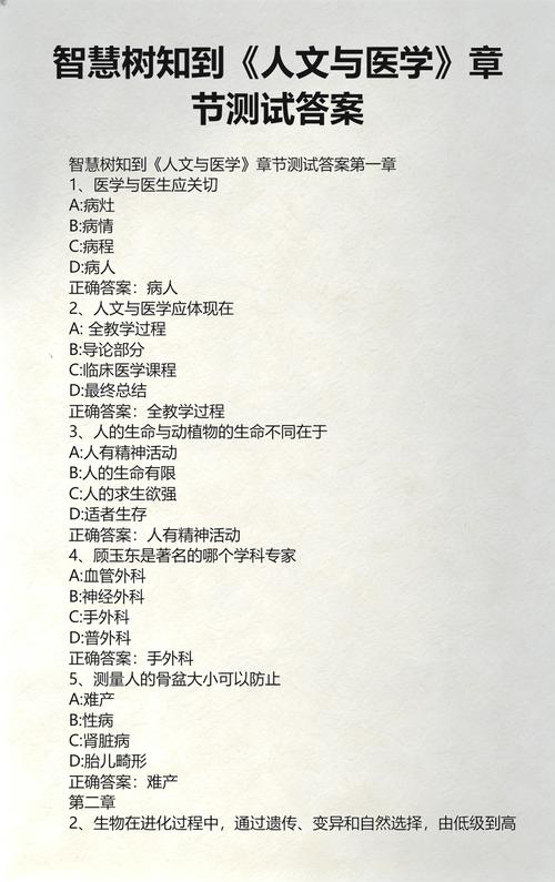 人文与医学智慧树答案2023截图
