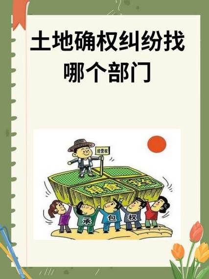 农村土地纠纷找谁解决