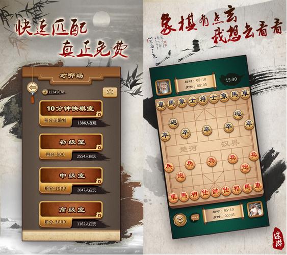 途游游戏中国象棋图标