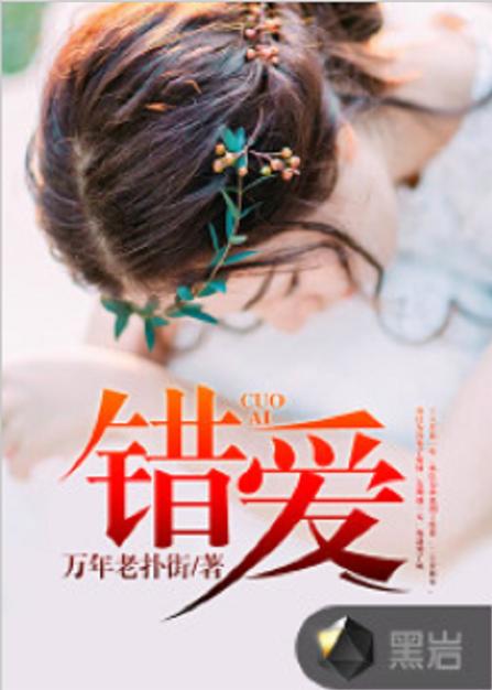 错爱免费全文阅读图标