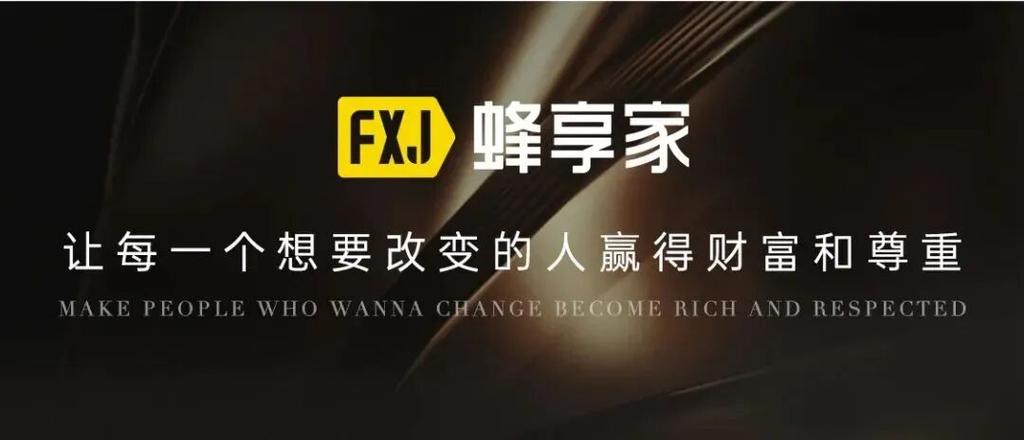 蜂享家和好家云店截图