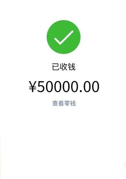 微信已收钱图片截图截图