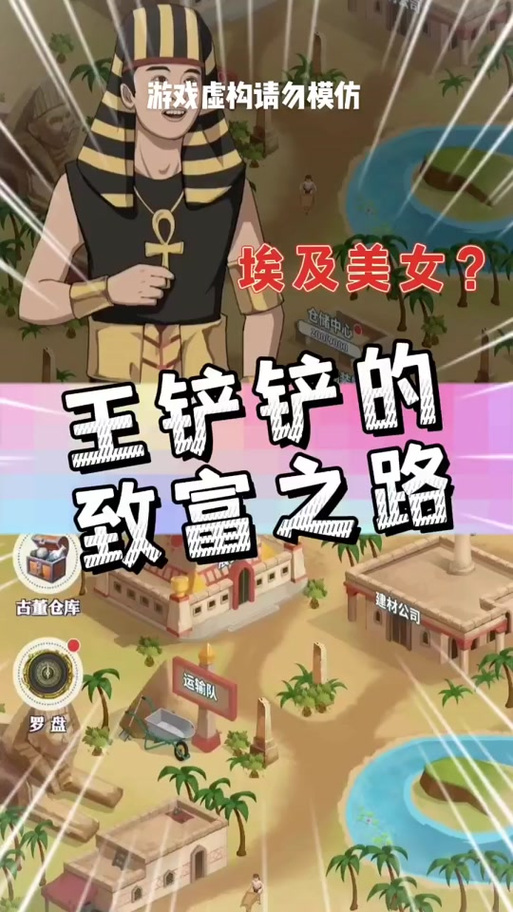 王铲铲的致富之路玩法图标