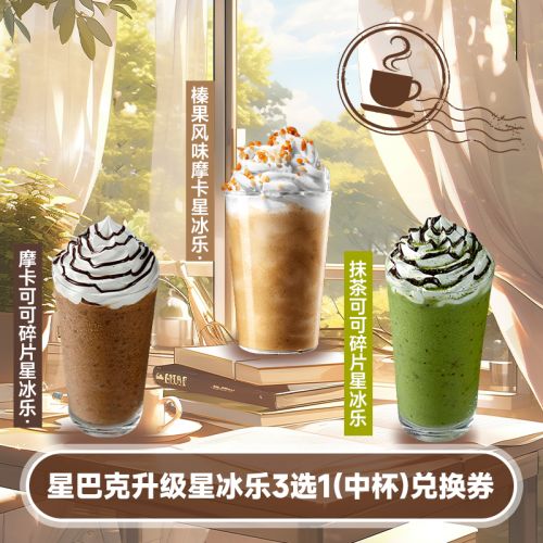 星巴克优惠券怎么兑换