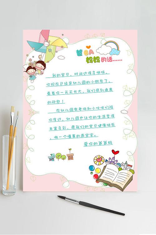 成长册上爸爸妈妈的话截图