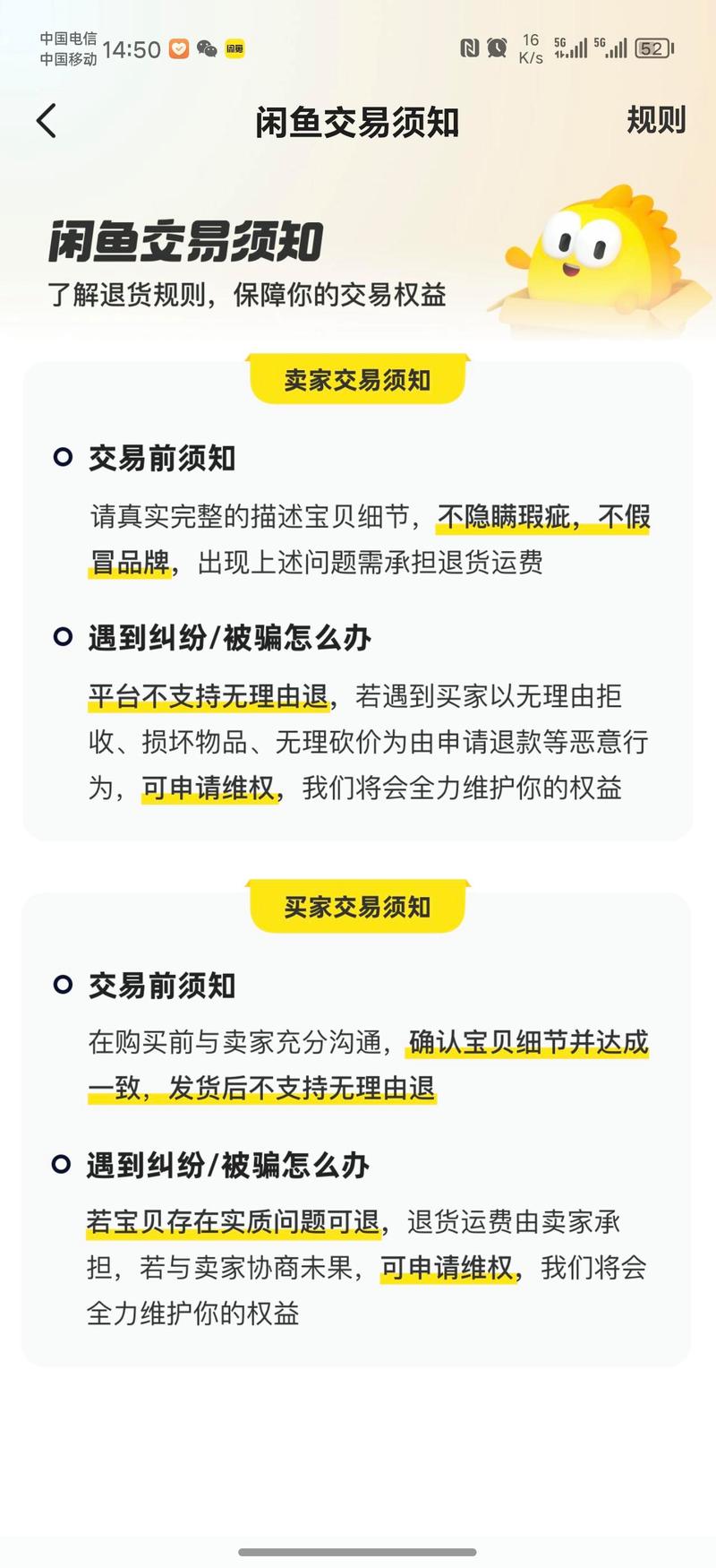 闲鱼可以极速退款么图标