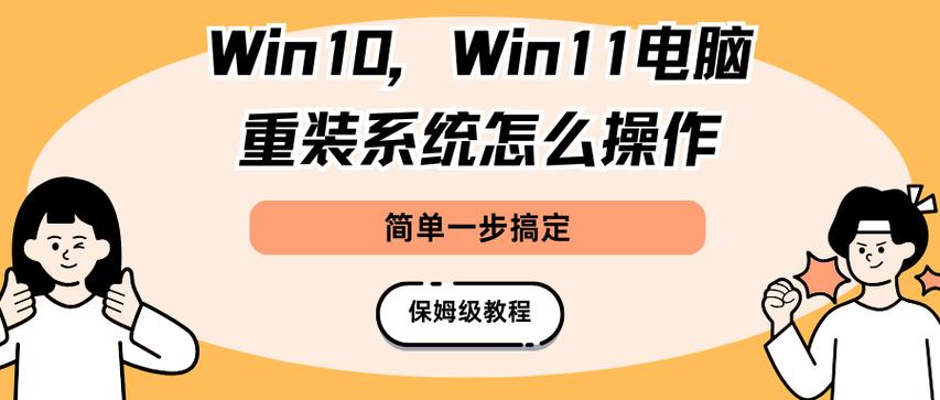 win11系统重装教程截图