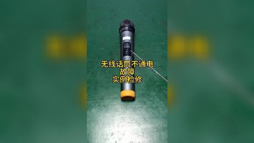 话筒不通电怎么维修图标