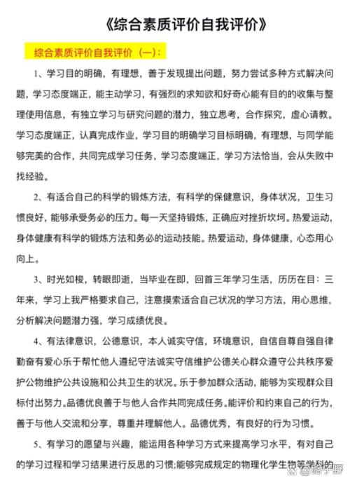 综合素质自我评价200字图标