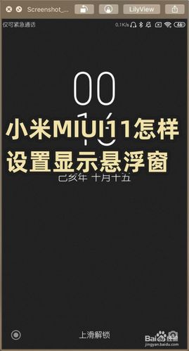 miui11悬浮窗口不显示图标