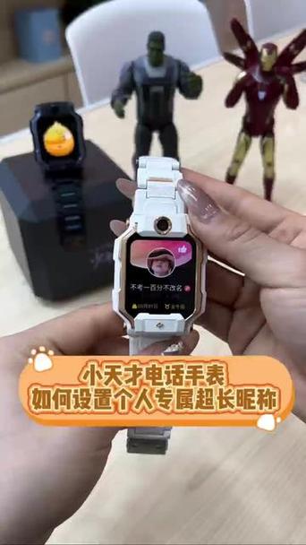 小天才手表改名字图标