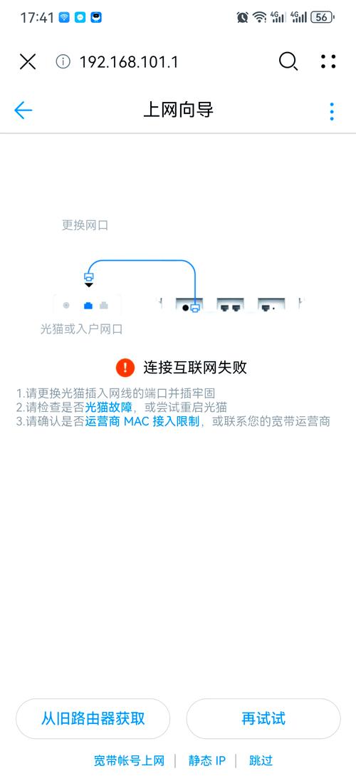 华为路由器上不去网