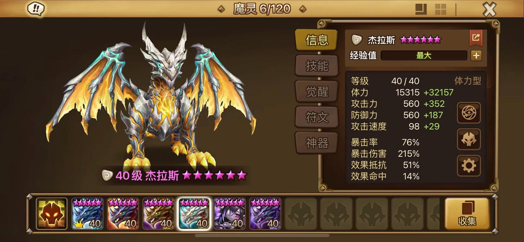 魔灵召唤图鉴(全图鉴)最新版本图标