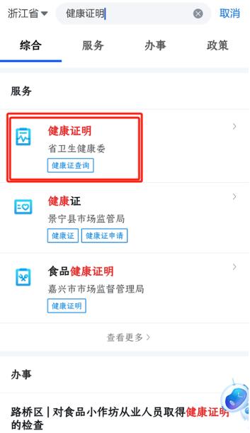 预约健康证怎么预约图标