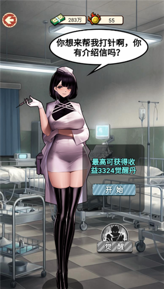 逆袭重生游戏破解版