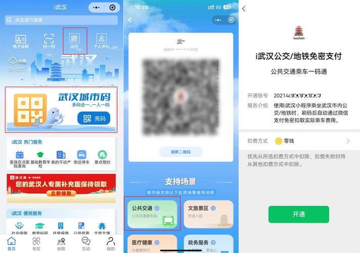 武汉市民微信小程序图标
