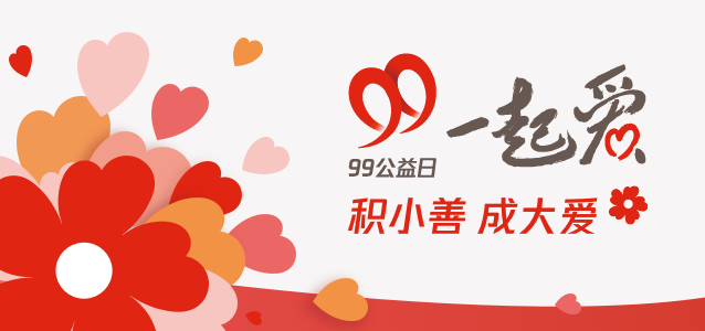 善爱公益截图