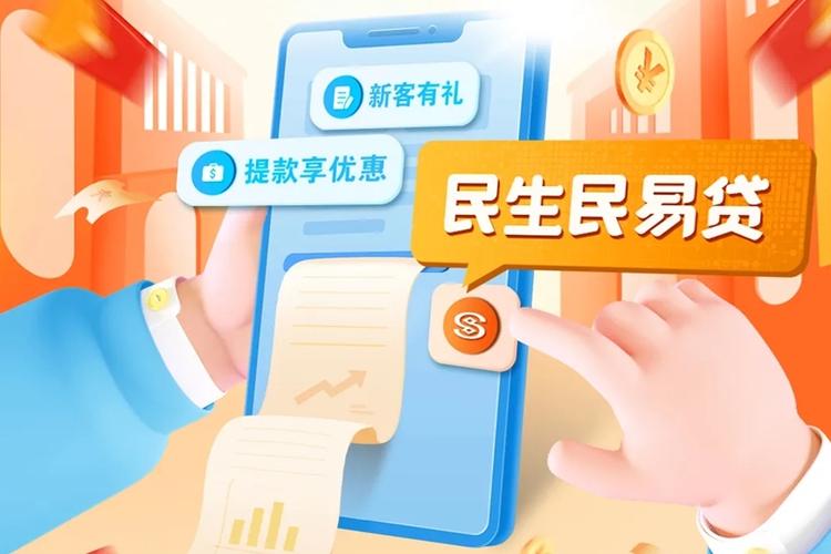 民生易贷放水流程图标