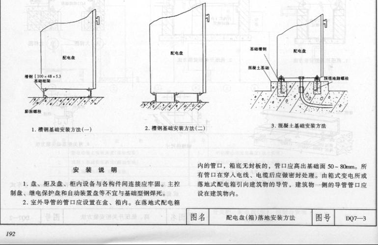 落地配电柜安装规范截图