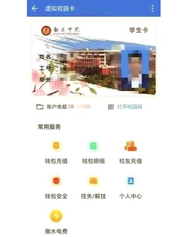 校园卡怎么解除绑定图标