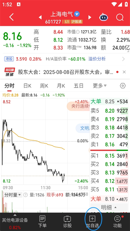 中信建投同花顺最新版下载截图