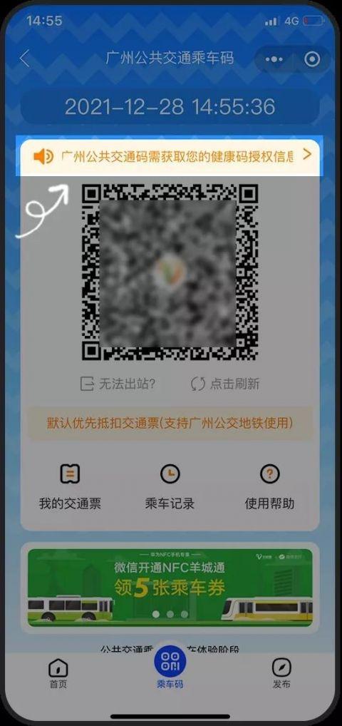 公交乘车码下载图标