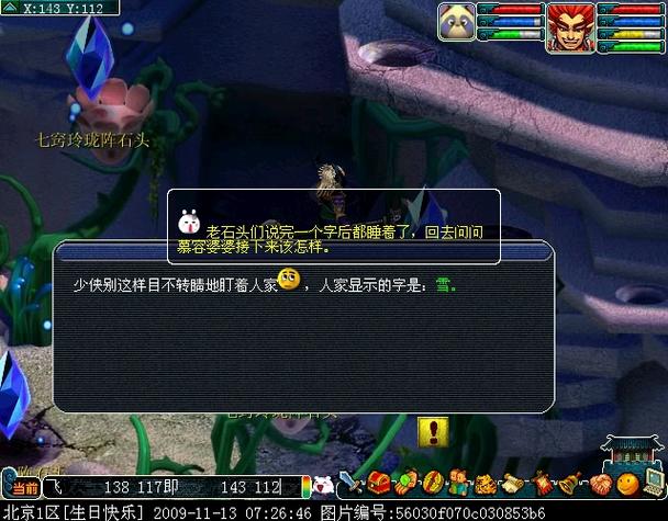 梦幻西游七窍玲珑阵剧情图标