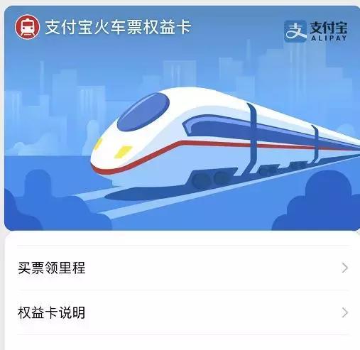 支付宝买火车票能量图标