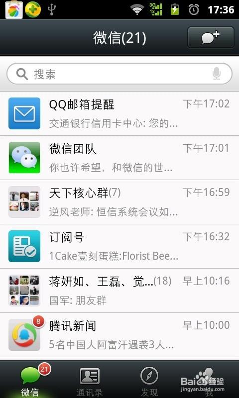 旧版微信页面截图