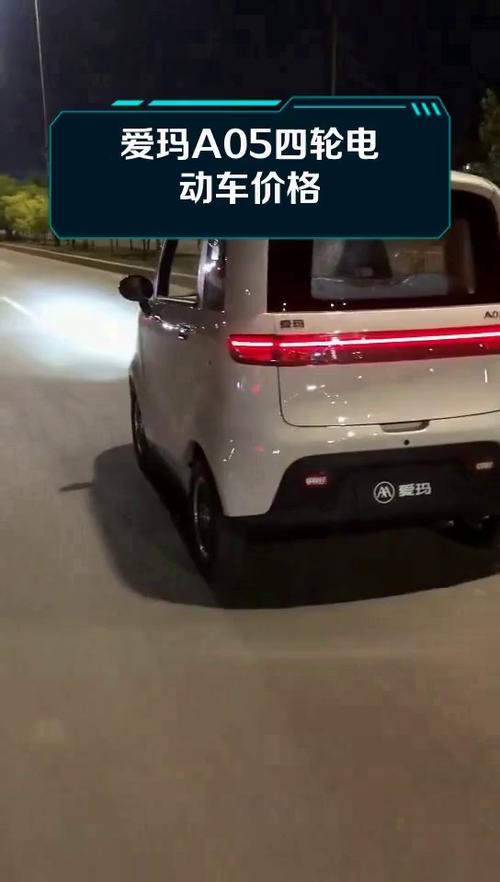 爱玛四轮电动车图标