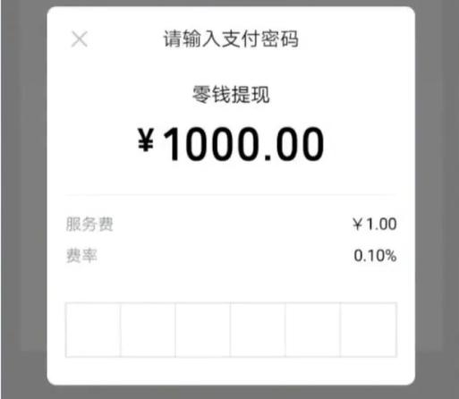 微信提现9万元要多少手续费图标