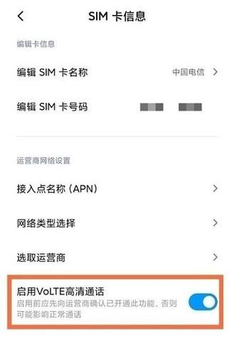 小米手机volte有必要开启吗图标