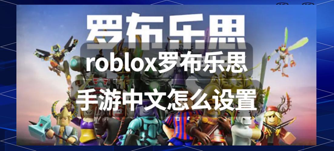 罗布乐思国际服怎么改中文图标