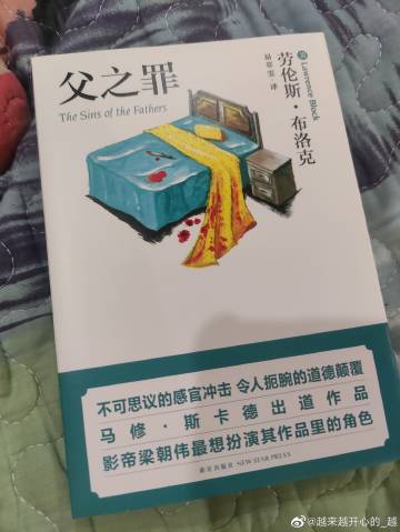 她父之罪