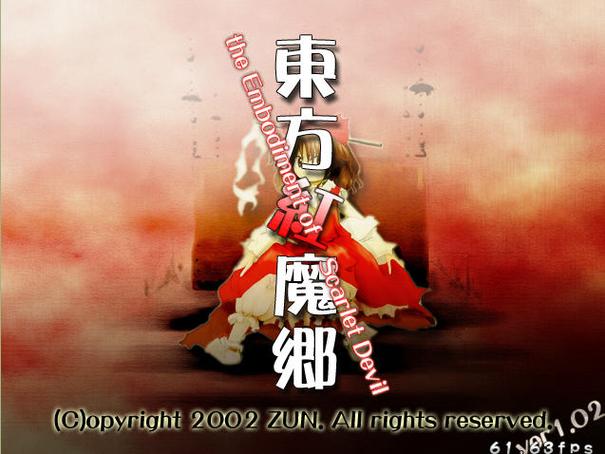 东方红魔乡下载电脑截图