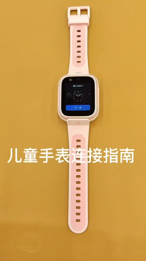 米兔3手表强制解绑教程图标