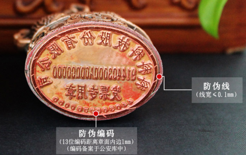 防伪印章和普通印章区别图标