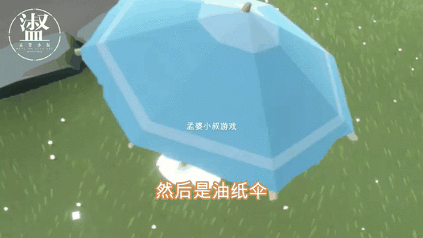 光遇雨伞有几种图标
