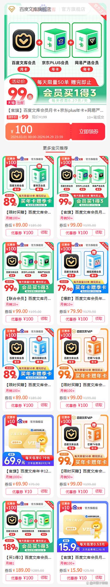 百度文库会员领取图标
