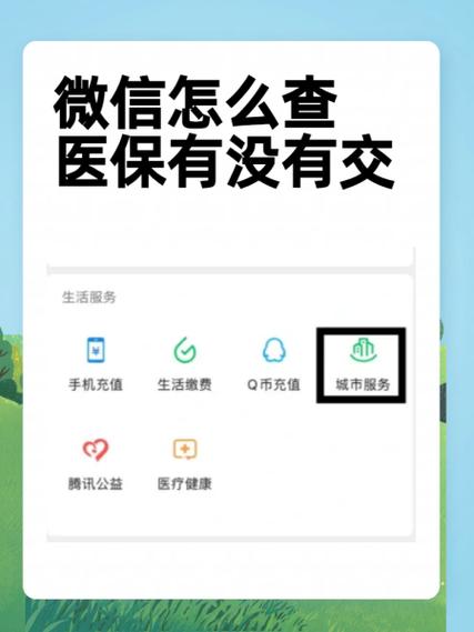 如何查询医保交没交图标