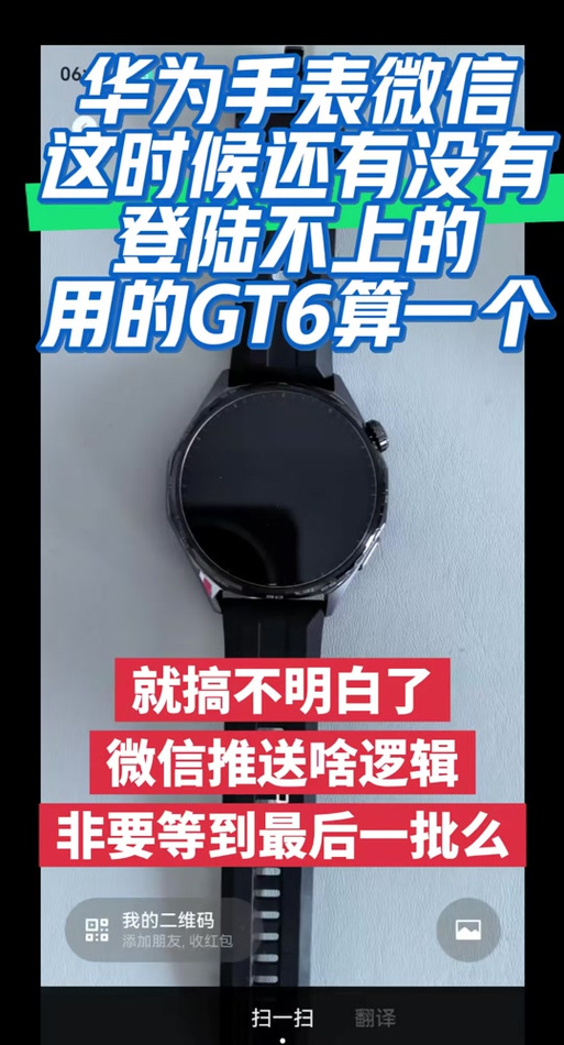 华为手表微信怎么连接图标