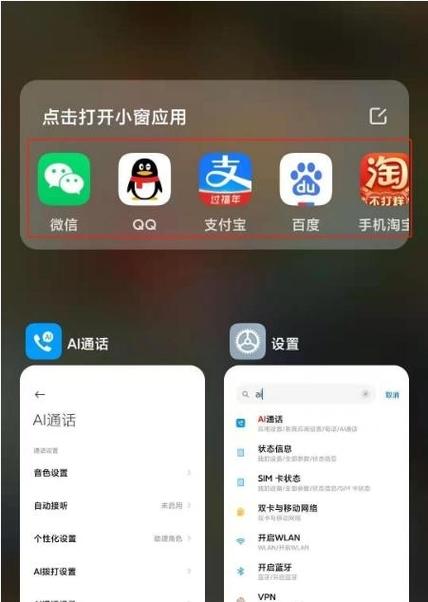 小米手机如何分屏小窗口图标