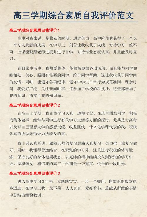 高三综合素质评价自我评价800字图标
