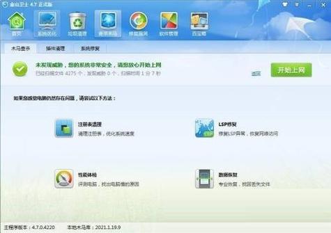 金山卫士手机版图标