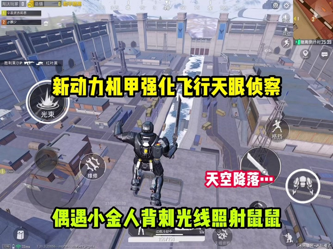 和平精英机甲模式怎么开启图标