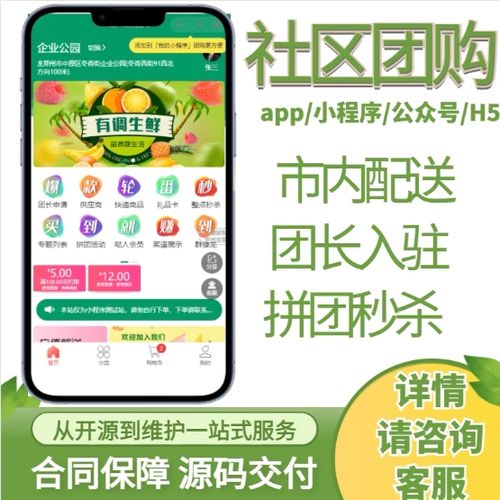 社区团购APP截图