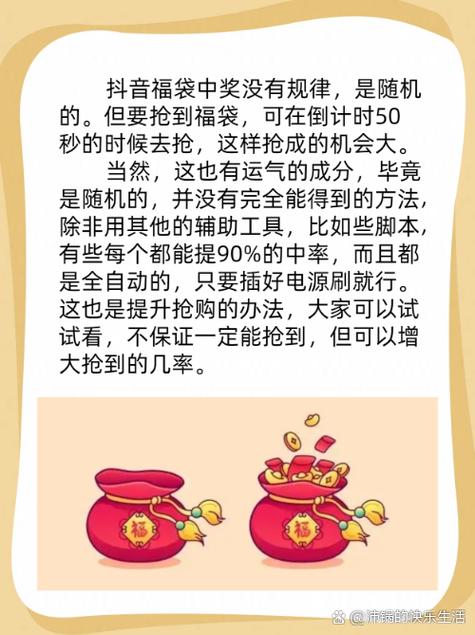 抖音超级福袋规则截图