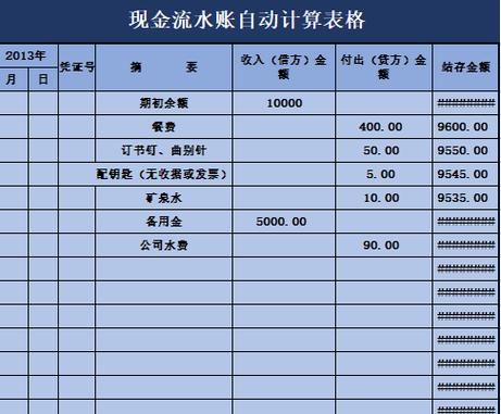 现金流水账记账表格图标