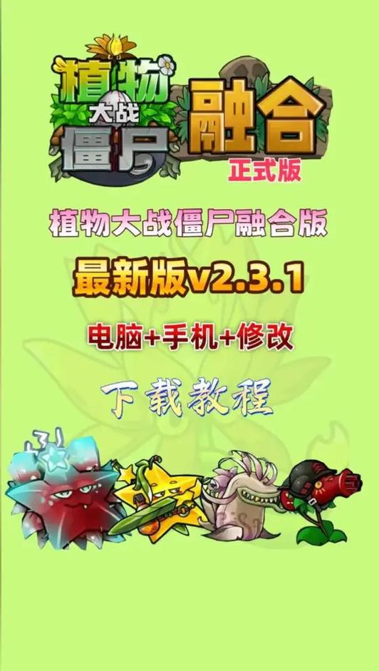 植物大战僵尸融合破解版图标