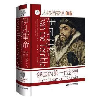 俄国第一位沙皇图标